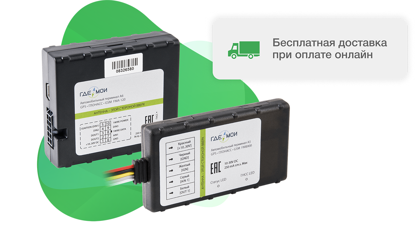 GPS-трекеры — купить GPS-маяки с доставкой, цены – ГдеМои